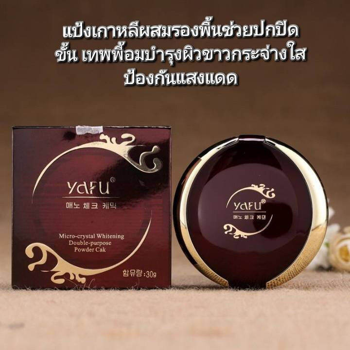 แป้งยาฟู แป้ง 2 ชั้น Yafu Powder แป้งขั้นเทพ 30กรัม | Lazada.co.th