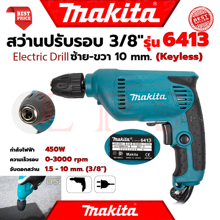 💥 MAKITA Electric Drill สว่านปรับรอบซ้าย-ขวา 10 mm. สว่าน สว่านไฟฟ้า ...