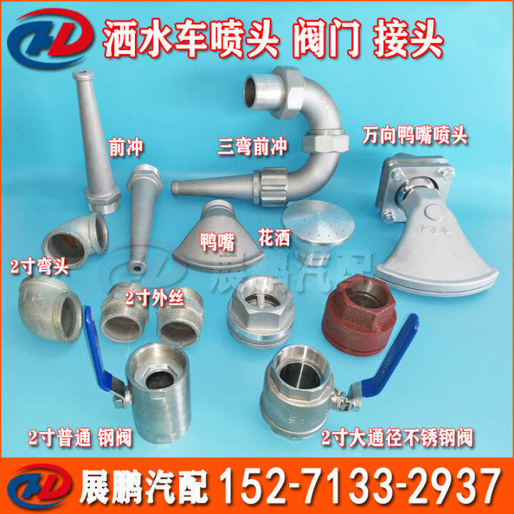 Cheng Li Sprinkler Rear Sprinkler Assembly Valve 2-inch 50 steel pipe ...