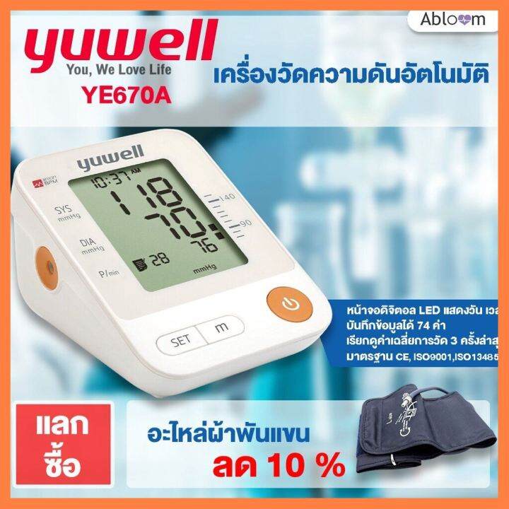 จัดส่งพรุ่งนี้ 🏆ของแท้ 🏆 YUWELL เครื่องวัดความดันโลหิต รุ่น YUWELL YE670A Blood Pressure Monitor ...
