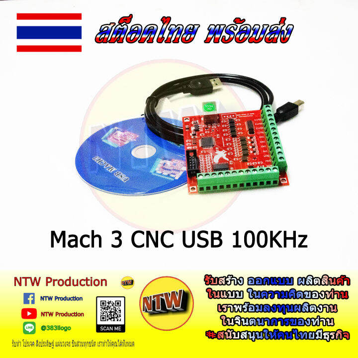 Mach3 USB CNC 100KHz บอร์ดควบคุมเครื่อง CNC คุณภาพสูง มาร์ค3 | Lazada.co.th