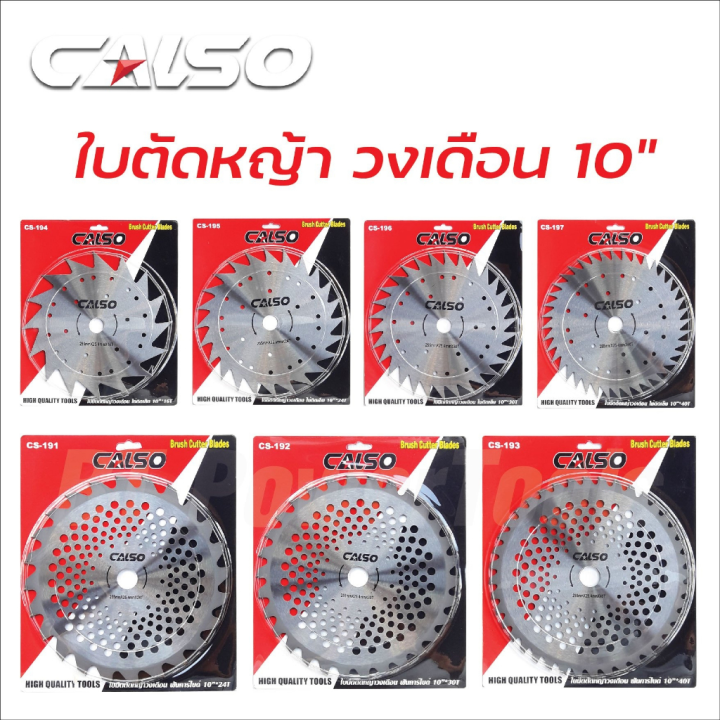 CALSO ใบมีดตัดหญ้าวงเดือน 10 นิ้ว แบบฟันคาร์ไบด์ และลับคมได้ ใบมีรู ...