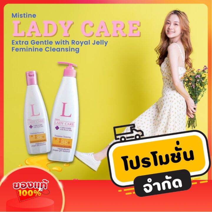 ของแท้!! Mistine Ladycare Extra Gentle With Royal Jelly มิสทีน เลดี้แคร์ สูตรน้ำผึ้ง สบู่เหลว ...