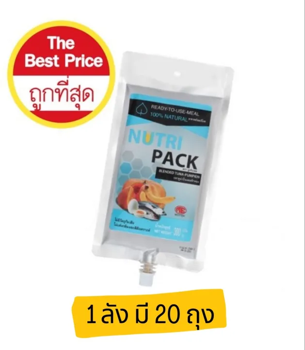 NUTRIPACK อาหารปั่นสำหรับปู้ป่วย (1 ลัง มี 20 ถุง) พร้อมส่งทันที | Lazada.co.th