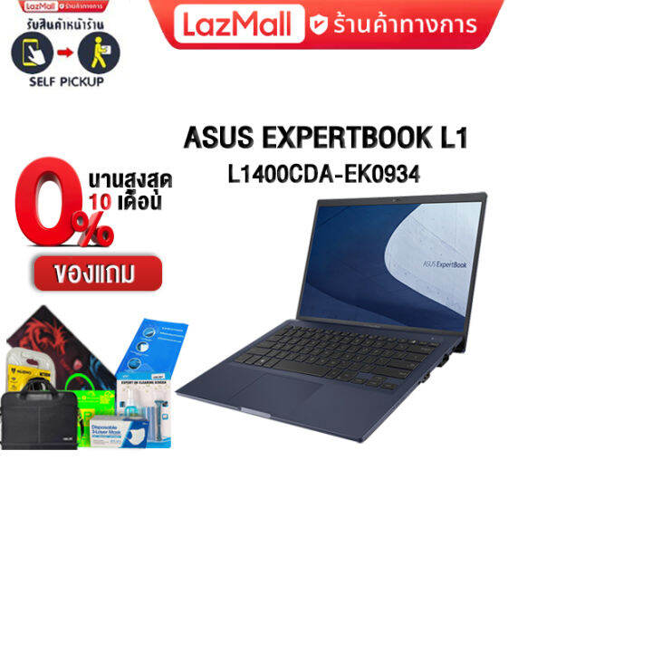 [ผ่อน0%10ด.]ASUS EXPERTBOOK L1 L1400CDA-EK0934 /AMD Ryzen™ 3 3250U ...