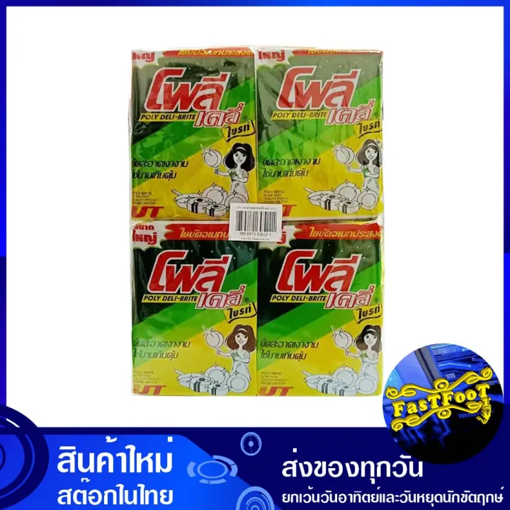 ใยขัดอเนกประสงค์ (แพ็ค12ชิ้น) โพลี เดลี่ ไบรท์ Poly Daily Bright Multi ...