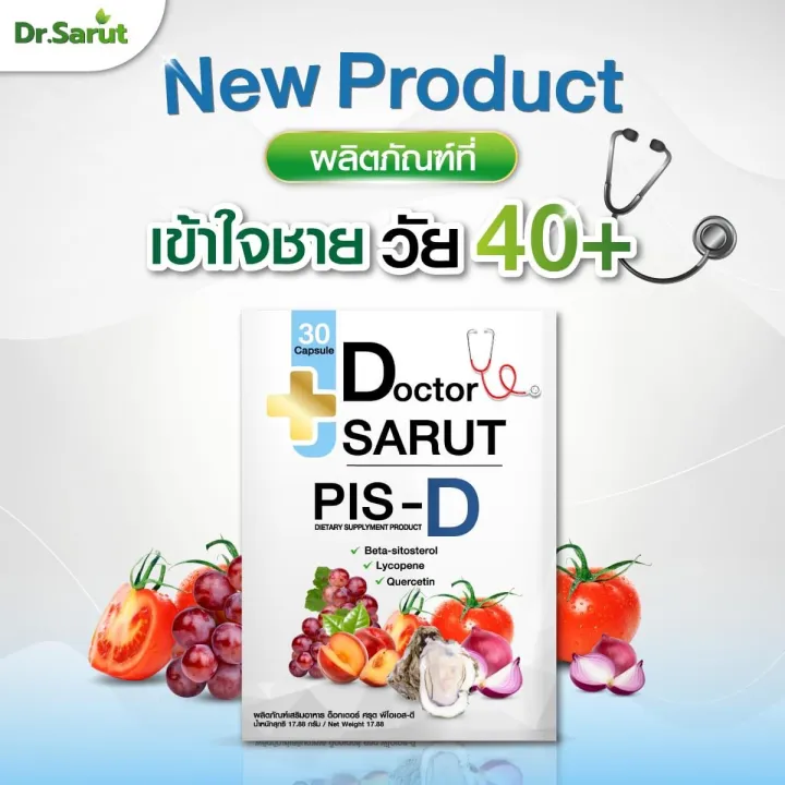 ส่งฟรี! ทั่วประเทศ Dr.Sarut Pis-D หมอศรุต พีไอเอส-ดี อาหารเสริม อาหารเพื่อสุขภาพ 1 กล่อง บรรจุ ...