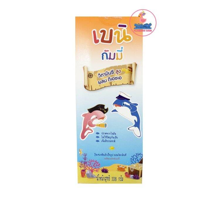 (Bain Gummies) Baini Gummies High VitaminC Contains DHA 108g. เบนิ กัมมี่ (เบน กัมมี่) วิตามินซี ...