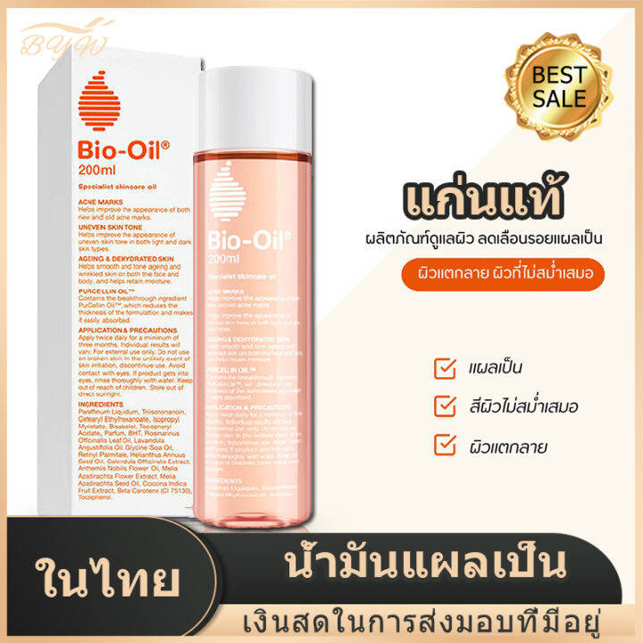 [COD]Bio-Oil ไบโอออยล์ไบโอออยบำรุงผิวแตกลายและรอยแผลเป็น ผลิตภัณฑ์ดูแล ...