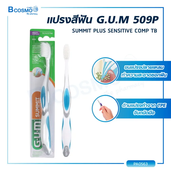 แปรงสีฟัน GUM 509 SUMMIT PLUS SENSITIVE COMP TB (คละสี) ขนแปรงนุ่มพิเศษ ...
