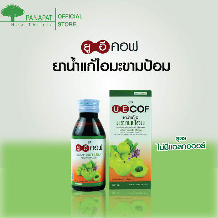 UECOF แก้ไอมะขามป้อม ยูอีคอฟ ซีดี 120 ซีซี บรรเทาอาการไอ ขับเสมหะ ทำให้ ...