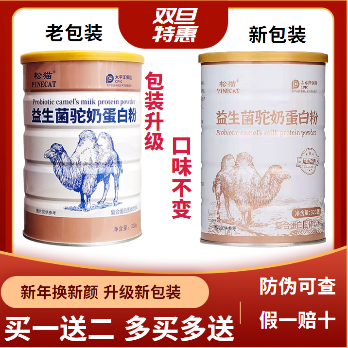 Loose Cat Probiotic Camel Milk Protein Powder 320 Xinjiang Camel Milk ...