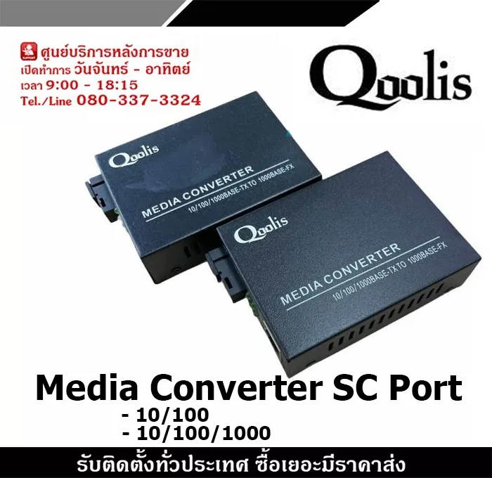 Media Converter SC Port 10/100 & 10/100/1000 ระยะทาง 3KM-20KM. | Lazada ...