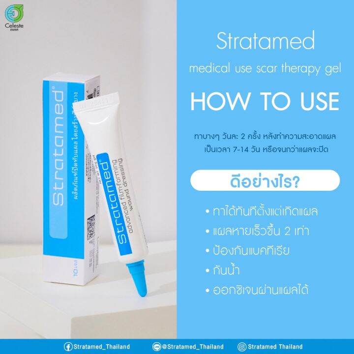 Stratamed สีฟ้า ซิลิโคน เจล ทา แผลสด ผ่าตัด ศัลยกรรม เลเซอร์ ทำตาสอง ...