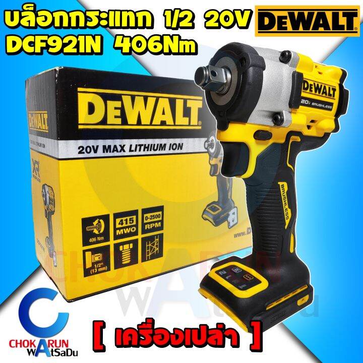 DEWALT บล็อกกระแทกไร้สาย 4 หุน 20V DCF921N Atomic Brushless 1/2 นิ้ว ...