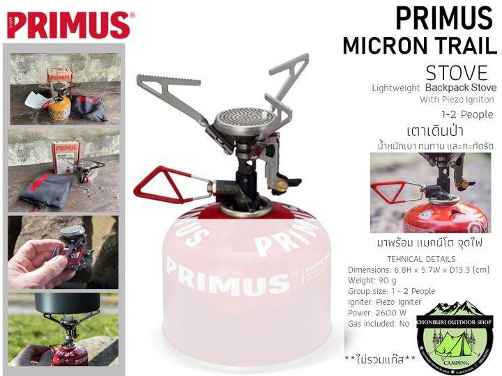 Primus Micron Trail Stove With Piezo Ignition#เตาเดินป่าขนาดพกพามาพร้อม ...