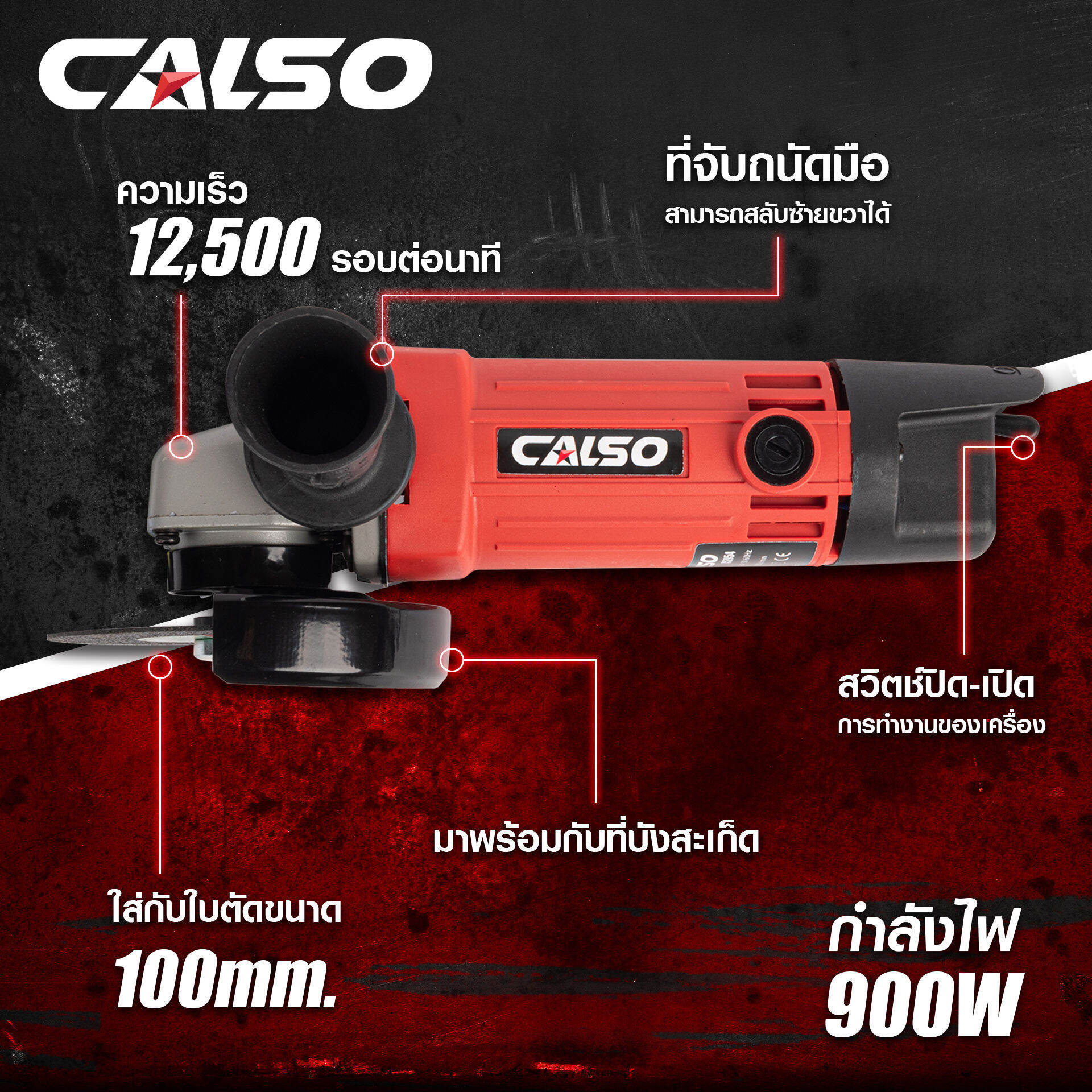 CALSO แท่นจับหินเจียร 4 นิ้ว พร้อม เครื่องเจียร์ไฟฟ้า ลูกหมู 4 นิ้ว 900W พร้อมฝาครอบป้องกัน ใช้ ...