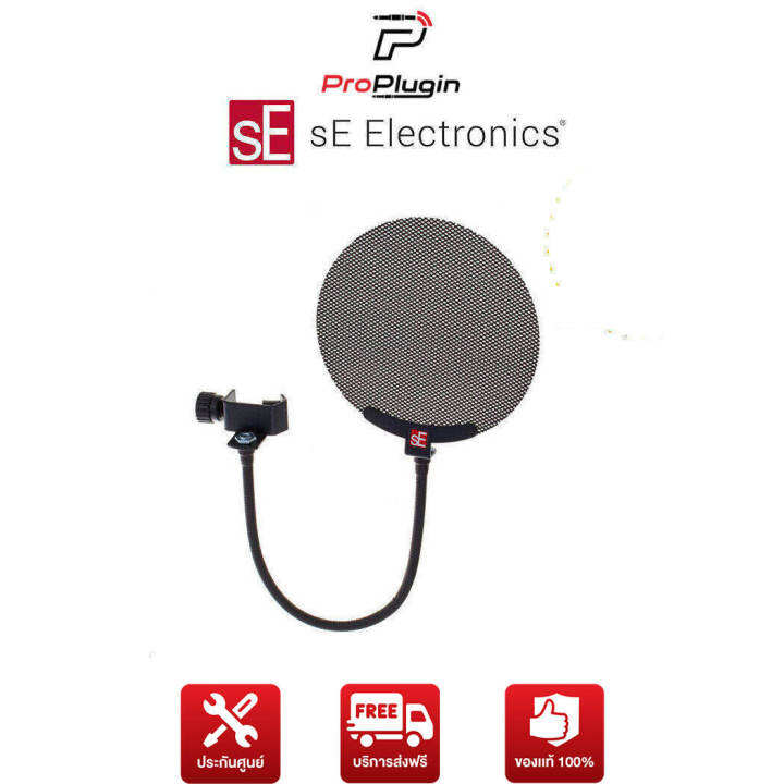 sE Electronics Metal Pop Filter ป๊อปฟิลเตอร์กันเสียงลม บอดี้โลหะ สำหรับงานบันทึกเสียง ในห้อง ...