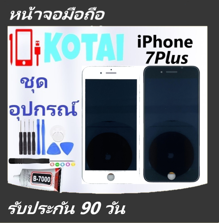หน้าจอไอโฟน 7Plus /LCD 7+ | Lazada.co.th