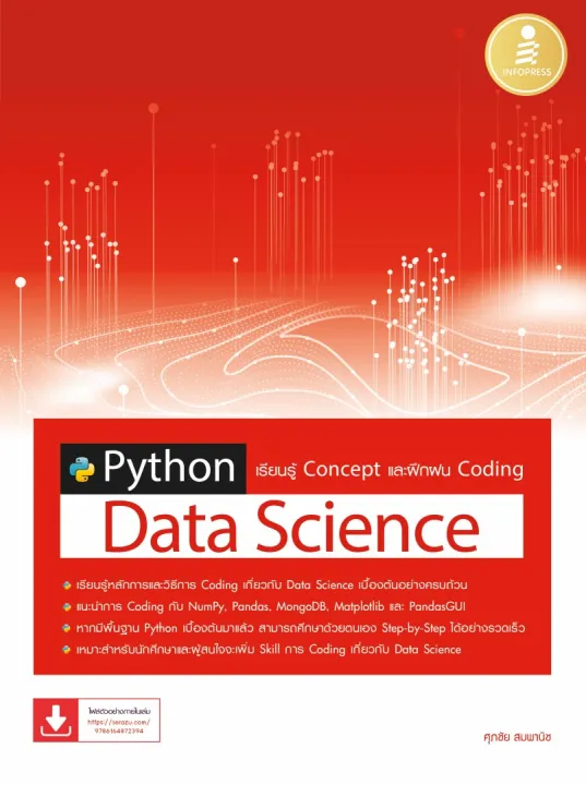 หนังสือPython Data Science เรียนรู้ Concept และฝึกฝน Coding | Lazada.co.th