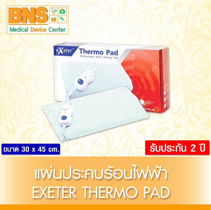 Exeter thermo pad แผ่นให้ความร้อนไฟฟ้า ขนาด 30x45 cm. (มีรับประกัน 2 ปี) (ส่งเร็ว)(ถูกที่สุด ...