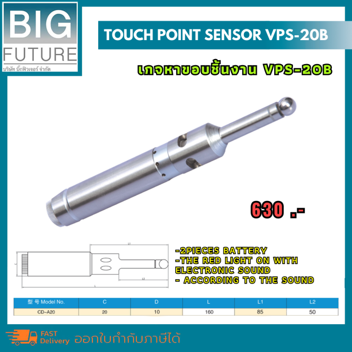 Touch point sensor เกจหาขอบชิ้นงาน VPS-20B งานกลึง งานมิลลิ่ง ...