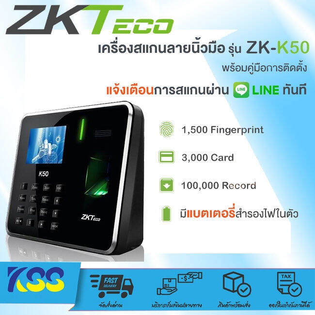 ZKTeco เครื่องสแกนนิ้วมือ รุ่น ZK-K50 ลงเวลาทำงาน แจ้งเข้า Line ทันที ใช้งานง่าย มีคู่มือให้**By ...