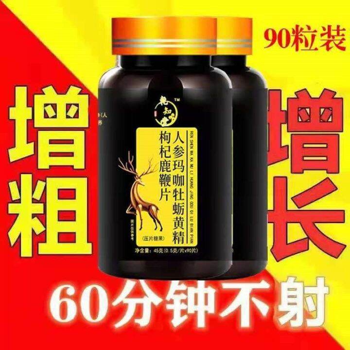 Male tonic ginseng maca oyster medlar solomonseal deer whip tablets ...