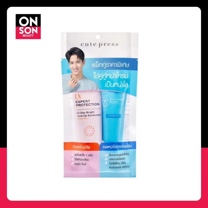 Cute Prees Set คู่ UV Expert Protection All Day Bright Tone Up ...