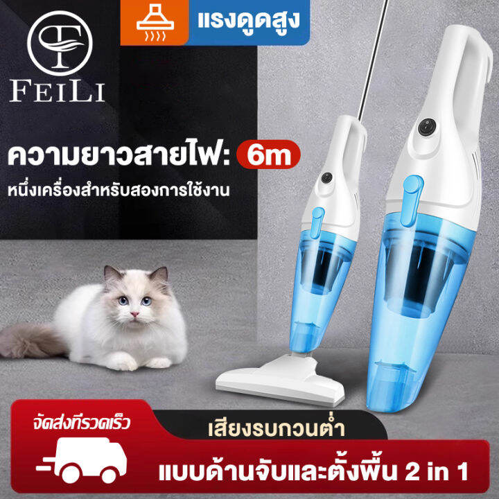 FEILI เครื่องดูดฝุ่นvacuum cleaner xเครื่องดูดฝุ่นมือถือ xiครื่องดูด ...