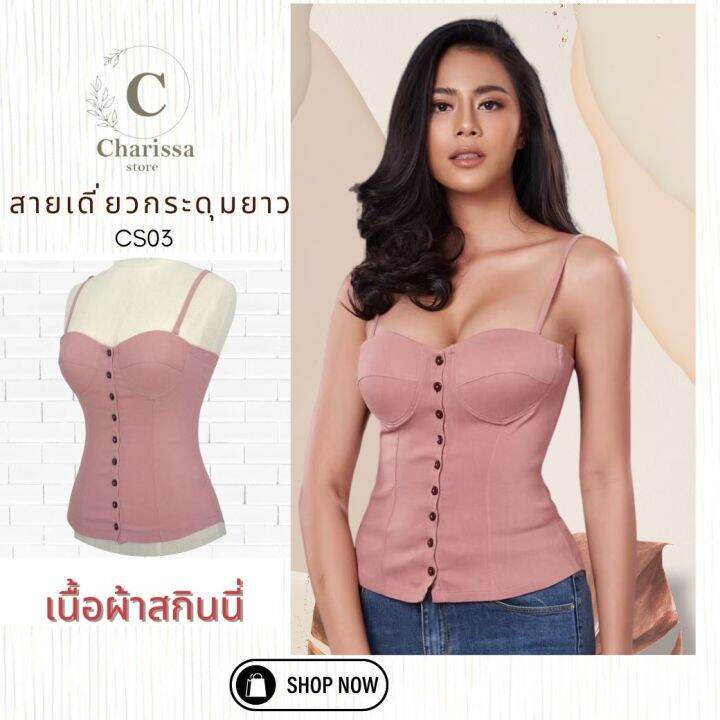 สายเดี่ยวมีฟองน้ำ มีบรา ไร้โครง แบนร์ด Narichii (นาริชชี่) รุ่น CS03 มีฟองน้ำ และ ผ้ายืด สาย ...