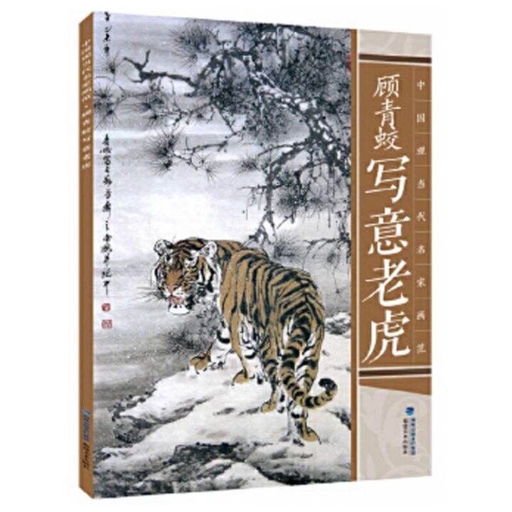 Chinese brush painting gong bi xie yi animal tiger drawing skills art ...