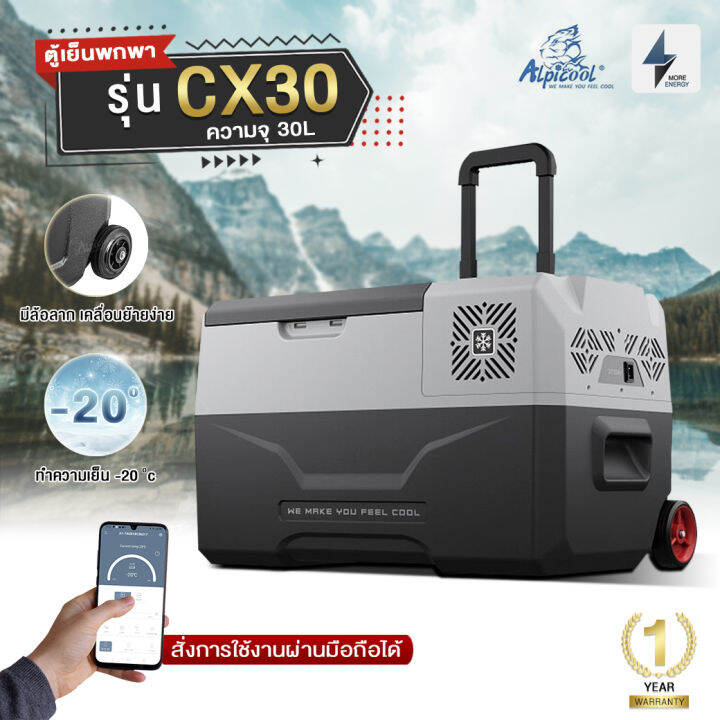 ตู้เย็นติดรถ ตู้เย็น 12V Alpicool รุ่น CX30 ขนาด 30 ลิตร มีล้อ เคลื่อ ...