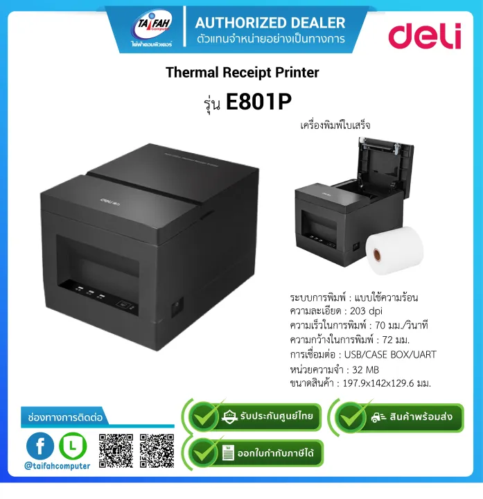 Deli E801P Thermal Receipt Printer เครื่องพิมพ์ใบเสร็จ (รับประกัน 1 ปี ...