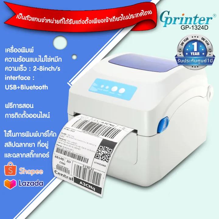 เครื่องพิมพ์สติกเกอร์ด้วยความร้อน Gprinter GP-1324D เครื่องพิมพ์ฉลากยา-บาร์โค้ด USB | Lazada.co.th