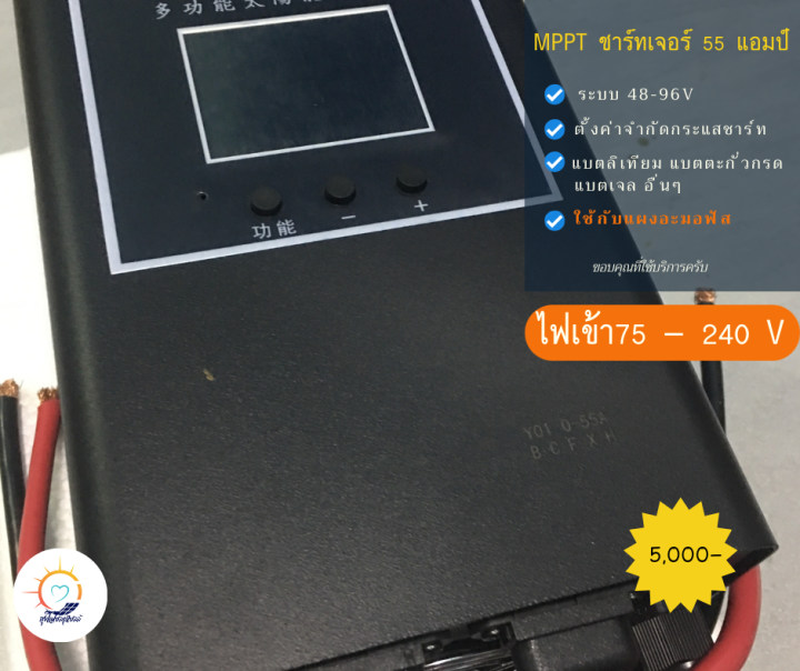 DC_DC mppt ชาร์ทเจอร์ ระบบ Mid Volt 48-96 โวลท์ รับไฟจากแผง 75-240 ...