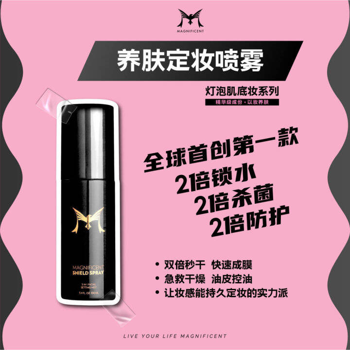 100%正品 SHIELD SPRAY - 3IN1 FACIAL SETTING MIST (100ml) magnificent by ...