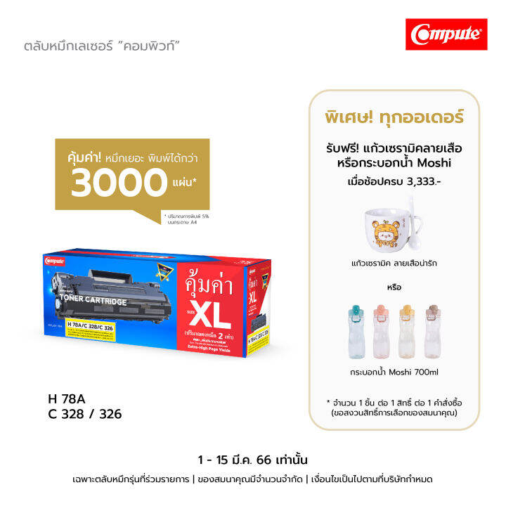 หมึก HP 78A CF278A Compute Toner Cartridge สำหรับเครื่องปริ้น HP ...