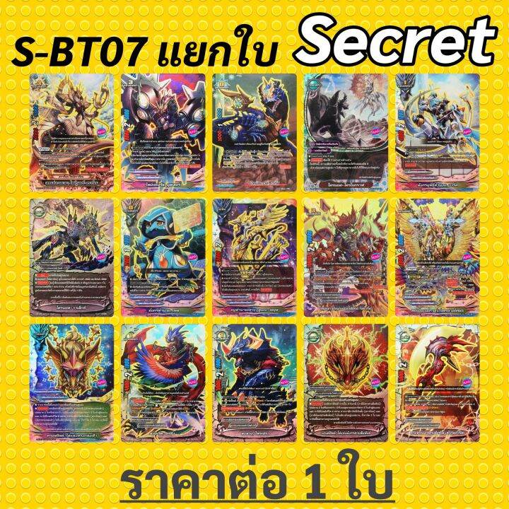 บัดดี้ไฟท์ S-BT07 แยกใบ Secret ฟอย (ราคาต่อ 1 ใบ) | Lazada.co.th