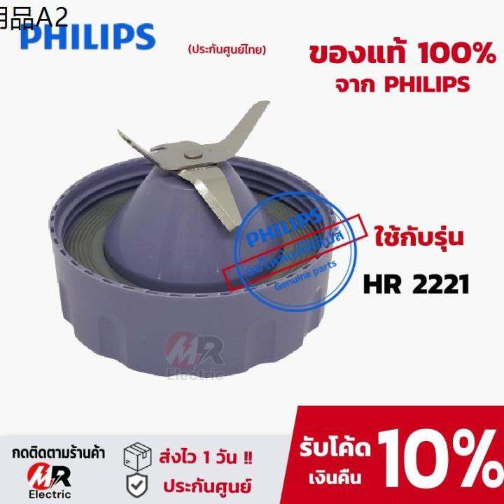 อะไหล่เครื่องปั่น philips HR2221HR2225HR2226 แท้+พร้อมส่ง ใบมีดโถปั่น ...