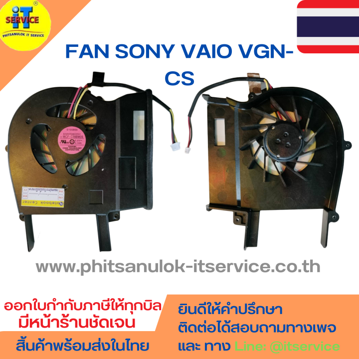 พัดลมโน๊ตบุ๊ค SONY VAIO SERIES VGN-CS | Lazada.co.th