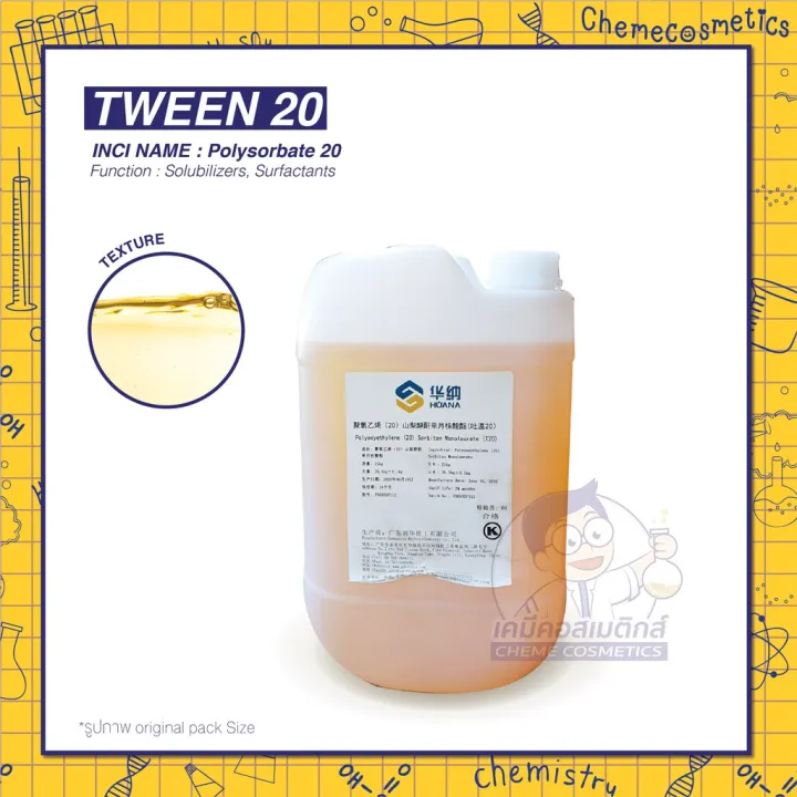 T20 (Tween 20/Polysorbate 20) Food Grade | Lazada.co.th