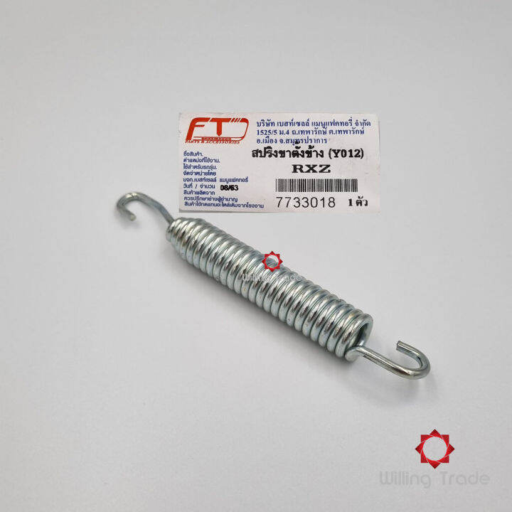 สปริงขาตั้งข้าง (B201)YAMAHA: (Y-012) RXZ [สินค้าทดแทนผลิตในไทย] .by BS ...