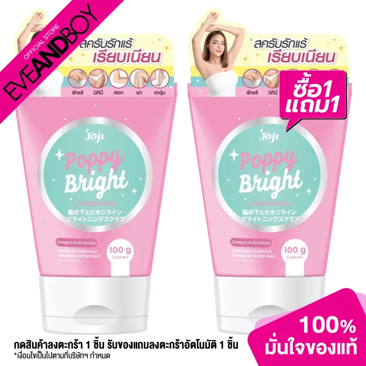JOJI SECRET YOUNG - Poppy Bright Underarm& Bikini Line Scrub 100 ml ...