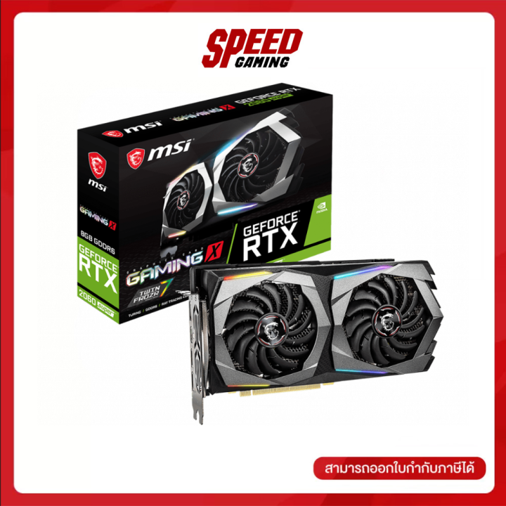 MSI VGA CARD RTX2060 SUPER GAMING X 8GB DDR6 By Speed Gaming | Lazada.co.th
