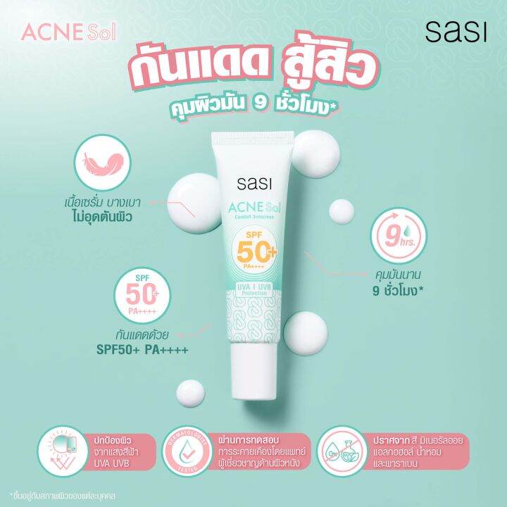 sasi ACNE Sol Comfort Sunscreen SPF50+ PA++++ กันแดด สู้สิว คุมผิวมัน 9 ชั่วโมง | Lazada.co.th