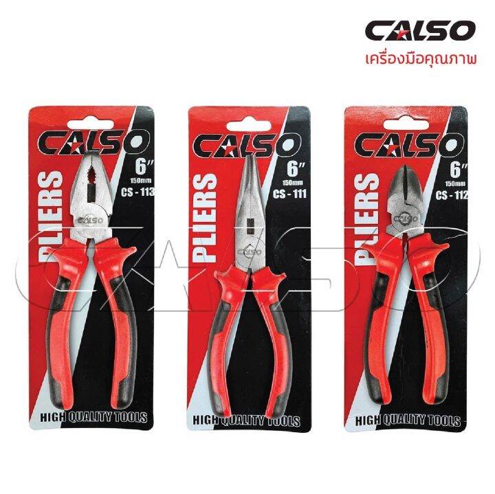 CALSO Pliers คีมช่าง 6 นิ้ว 3 ตัวชุด(สินค้าแบบเเยก) คีมปากจิ้งจก คีมปากแหลม คีมปากเฉียง ผลิตจาก ...