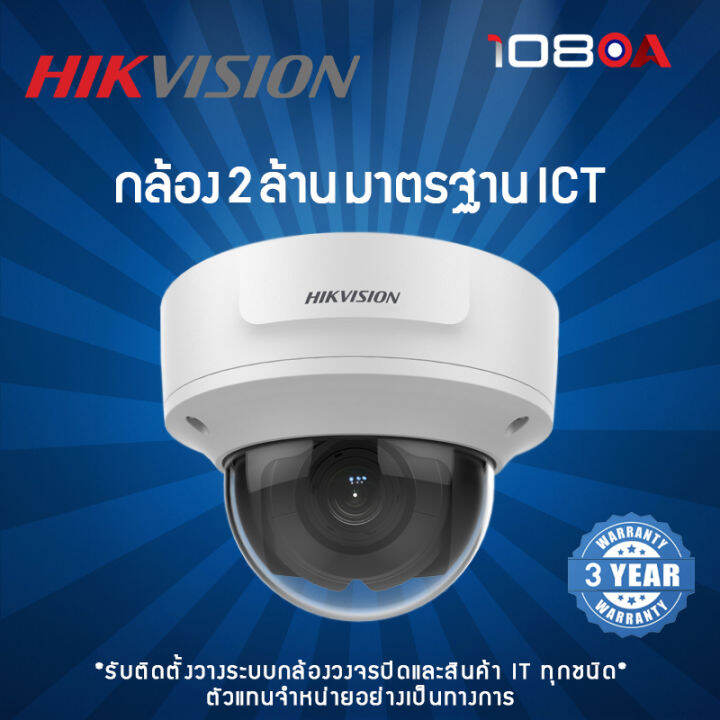 Hikvision กล้องวงจรปิด รุ่น DS-2CD2721G0-IZ 2MP (2.8-12mm) | Lazada.co.th