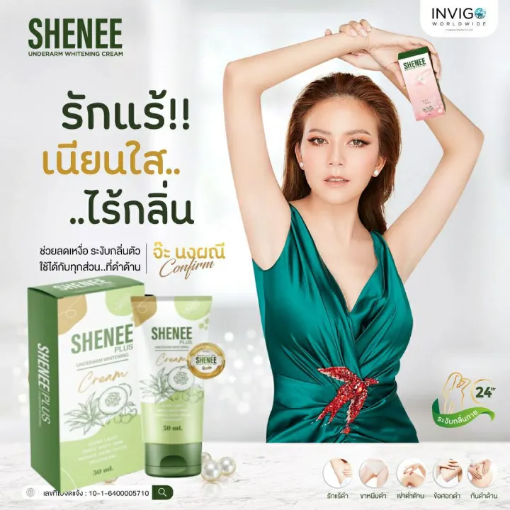 Shenee Plus รักแร้ขาว ผิวกระจ่างใส | Lazada.co.th