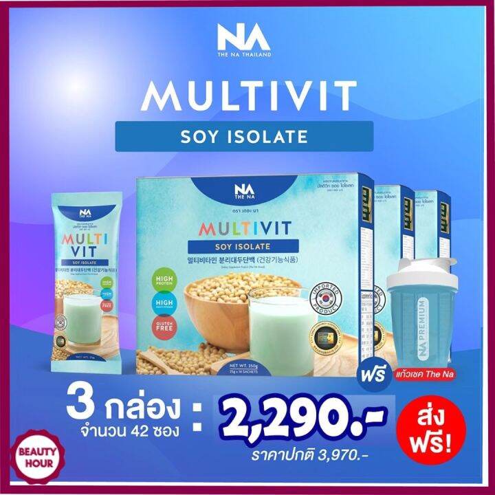 3 กล่อง มัลติวิตซอย Multivit soy โปรตีน ทดแทนมื้ออาหารได้ พร้อมส่ง (แถม ...